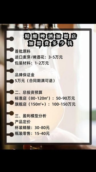 自酿啤酒加盟哪家好_自酿啤酒加盟多少钱-第2张图片-山城妙识