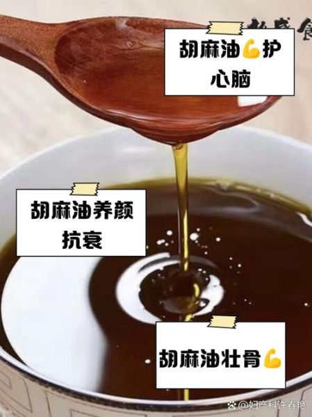 胡麻油的功效与作用_胡麻油的副作用有哪些-第2张图片-山城妙识