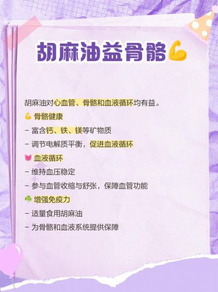 胡麻油的功效与作用_胡麻油的副作用有哪些-第3张图片-山城妙识