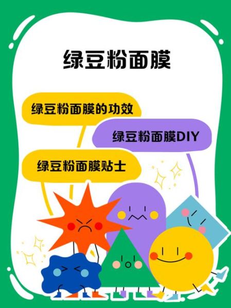 自制绿豆粉面膜的危害_绿豆粉面膜过敏怎么办-第1张图片-山城妙识