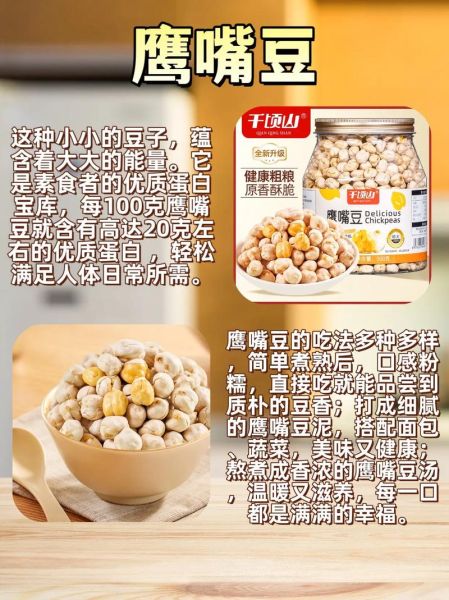 鹰嘴豆能长期吃吗_长期吃鹰嘴豆的副作用-第1张图片-山城妙识