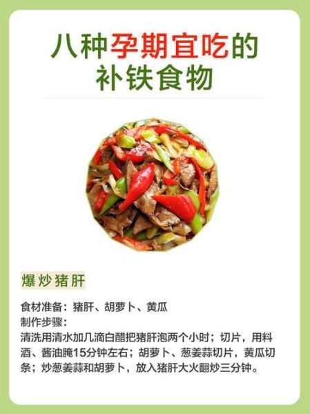 孕妇补铁补血吃什么好_孕期贫血怎么食补-第2张图片-山城妙识