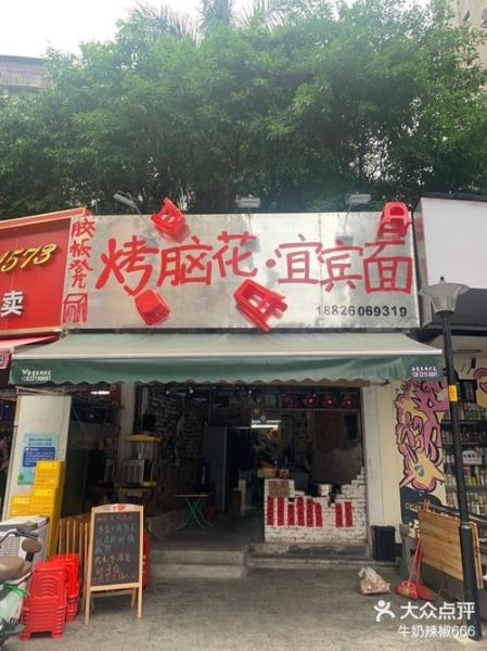 烤脑花加盟多少钱_烤脑花加盟哪家好-第1张图片-山城妙识 烤脑花加盟多少钱_烤脑花加盟哪家好-第1张图片-山城妙识