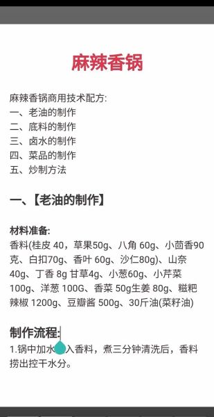 麻辣香锅底料怎么做_家庭版底料配方-第1张图片-山城妙识