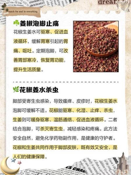 花椒和盐水泡脚有什么好处_花椒盐水泡脚的正确方法-第2张图片-山城妙识