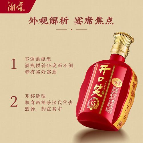 开口笑白酒怎么样_开口笑白酒价格表-第1张图片-山城妙识