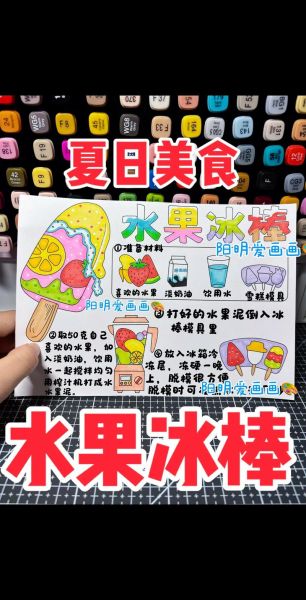 自制棒冰怎么做_自制棒冰需要哪些材料-第2张图片-山城妙识 自制棒冰怎么做_自制棒冰需要哪些材料-第2张图片-山城妙识