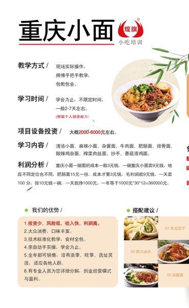 重庆小面培训哪家正规_如何判断正规机构-第1张图片-山城妙识