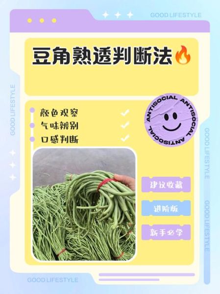 豆角焯水3分钟熟了吗_焯水后怎么判断是否熟透-第1张图片-山城妙识