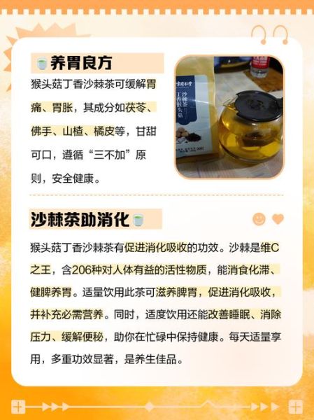 猴头菇丁香沙棘茶的功效_适合人群-第1张图片-山城妙识