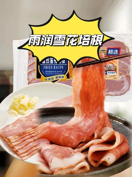 培根怎么煎才脆_培根吃法大全-第1张图片-山城妙识 培根怎么煎才脆_培根吃法大全-第1张图片-山城妙识