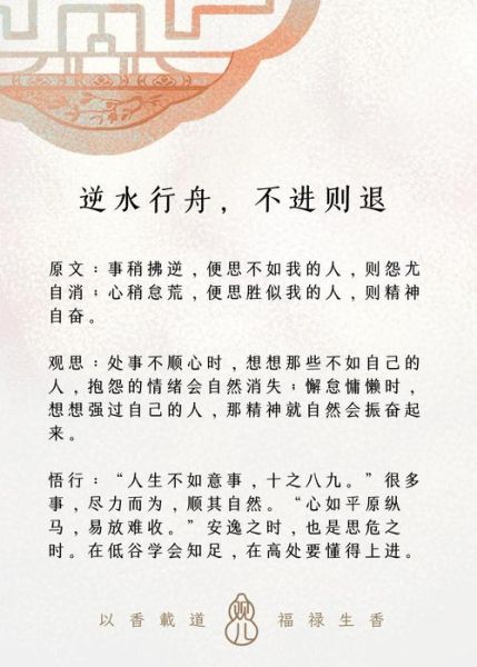 菜根谭全文及译文_如何读懂处世智慧-第2张图片-山城妙识