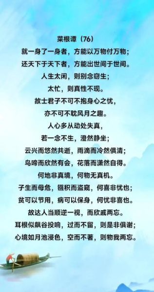 菜根谭全文及译文_如何读懂处世智慧-第3张图片-山城妙识