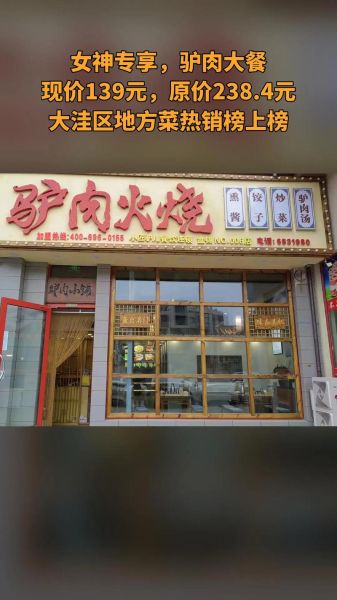 驴肉火烧加盟多少钱_驴肉火烧加盟靠谱吗-第3张图片-山城妙识