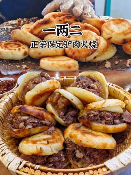 驴肉火烧加盟多少钱_驴肉火烧加盟靠谱吗-第2张图片-山城妙识