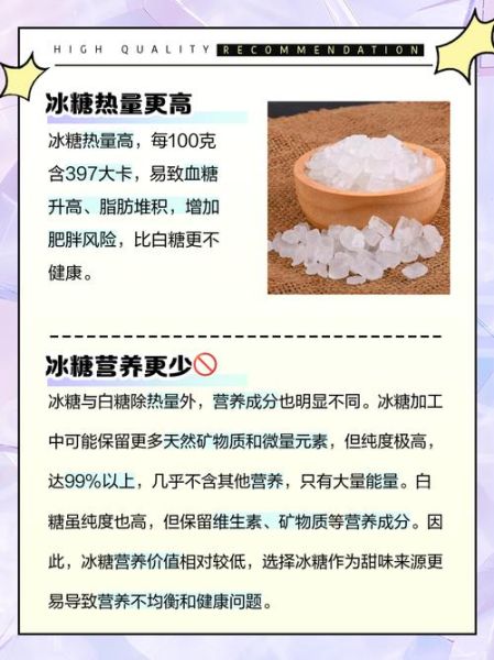 冰糖和白糖的区别是什么_哪个更健康-第1张图片-山城妙识