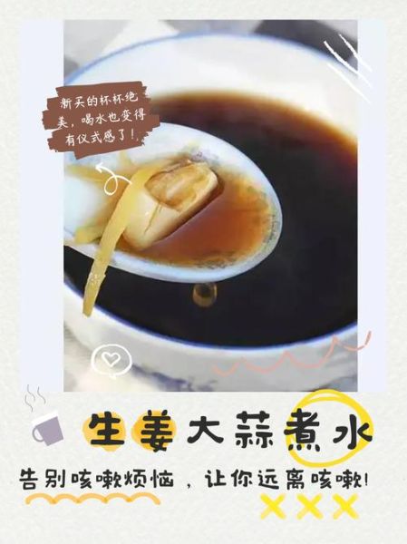姜汤的做法_感冒咳嗽嗓子疼怎么办-第2张图片-山城妙识