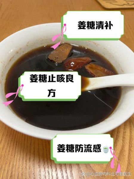 姜汤的做法_感冒咳嗽嗓子疼怎么办-第3张图片-山城妙识