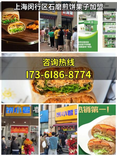 煎饼果子加盟费多少钱_加盟成本明细-第3张图片-山城妙识
