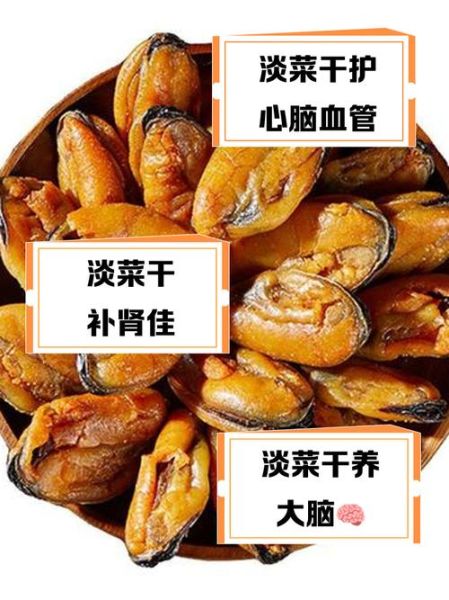 淡菜不能和什么一起吃_淡菜相克食物有哪些-第2张图片-山城妙识