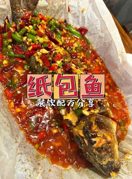 纸包鱼怎么做_纸包鱼的做法视频教程-第1张图片-山城妙识
