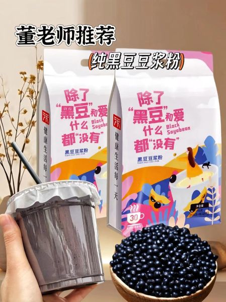 黑豆豆浆可以促排卵吗_黑豆豆浆促排卵效果怎么样-第3张图片-山城妙识
