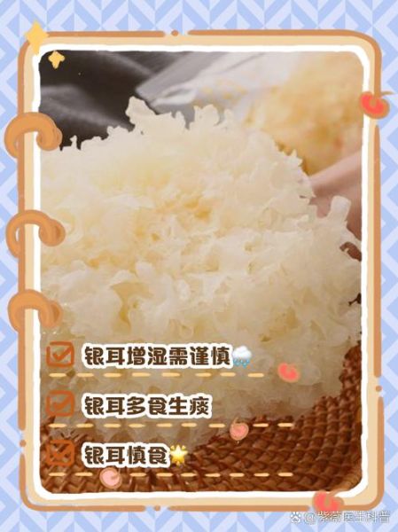 银耳可以天天吃吗_长期吃银耳的副作用-第2张图片-山城妙识