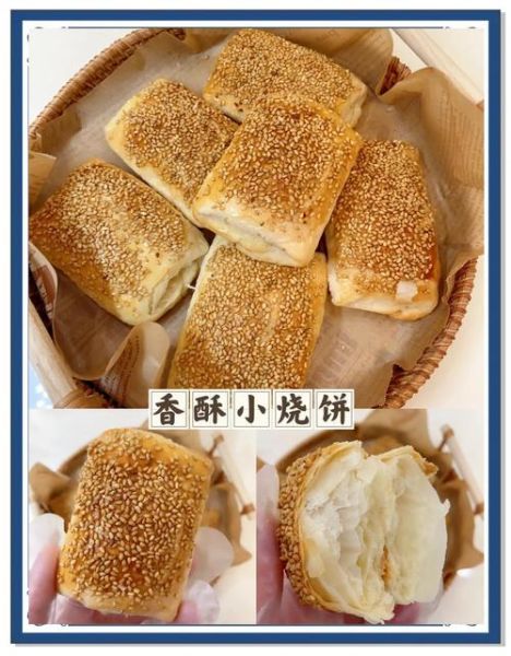 芝麻烧饼怎么做_为什么烧饼不鼓包-第1张图片-山城妙识