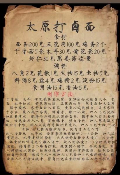 山西打卤面的卤怎么做_正宗卤汁配方-第1张图片-山城妙识