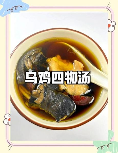 四物汤炖鸡怎么做_四物汤炖鸡的功效与禁忌-第2张图片-山城妙识