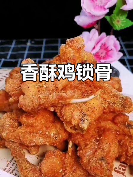 香酥鸡锁骨多少钱一份_香酥鸡锁骨怎么做才酥脆-第2张图片-山城妙识
