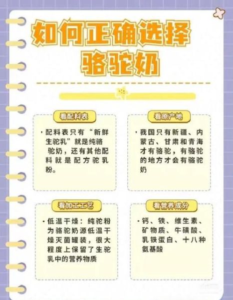 骆驼奶的营养价值_骆驼奶适合什么人喝-第2张图片-山城妙识 骆驼奶的营养价值_骆驼奶适合什么人喝-第2张图片-山城妙识