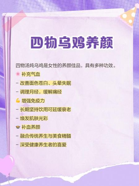 四物汤炖鸡怎么做_四物汤炖鸡的功效与禁忌-第3张图片-山城妙识