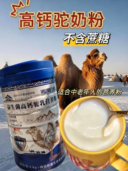 骆驼奶的营养价值_骆驼奶适合什么人喝-第3张图片-山城妙识 骆驼奶的营养价值_骆驼奶适合什么人喝-第3张图片-山城妙识