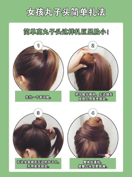 怎样扎丸子头蓬松图解_丸子头怎么扎蓬松图解-第1张图片-山城妙识