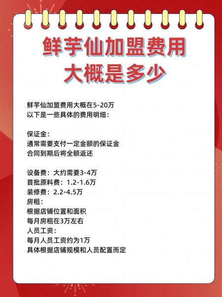 鲜芋仙加盟电话是多少_加盟条件有哪些-第1张图片-山城妙识