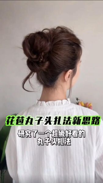 怎样扎丸子头蓬松图解_丸子头怎么扎蓬松图解-第3张图片-山城妙识