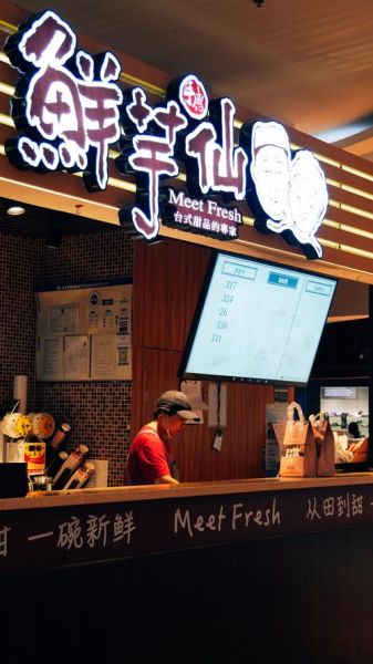 鲜芋仙加盟电话是多少_加盟条件有哪些-第3张图片-山城妙识