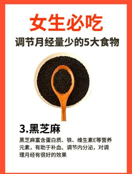 月经量少怎样调理_月经量少吃什么调理-第1张图片-山城妙识