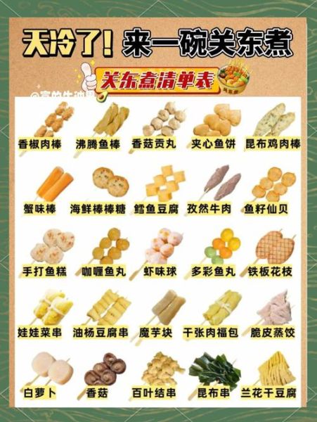 关东煮的做法及配方窍门_关东煮汤底怎么熬才够鲜-第1张图片-山城妙识