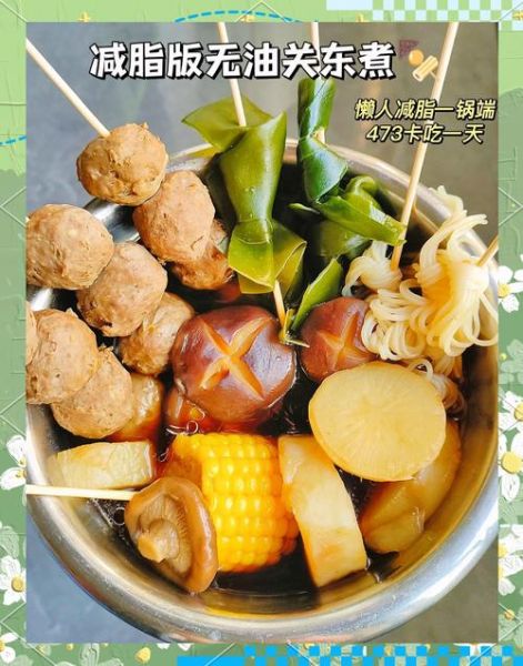 关东煮的做法及配方窍门_关东煮汤底怎么熬才够鲜-第3张图片-山城妙识