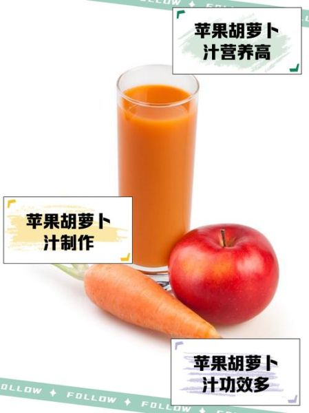 苹果胡萝卜汁要煮熟吗_营养流失与口感对比-第1张图片-山城妙识