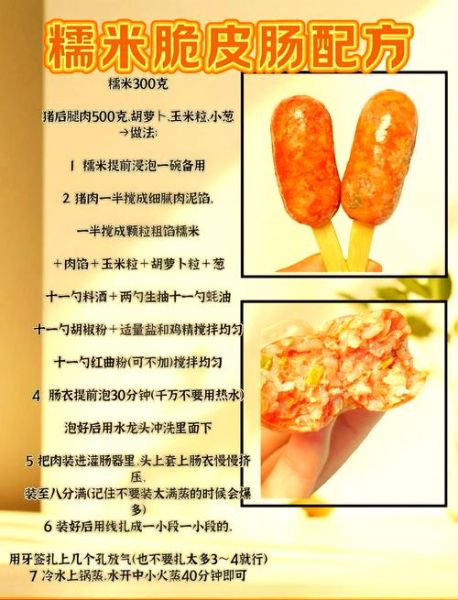 自制火腿肠怎么做_儿童安全配方-第1张图片-山城妙识 自制火腿肠怎么做_儿童安全配方-第1张图片-山城妙识