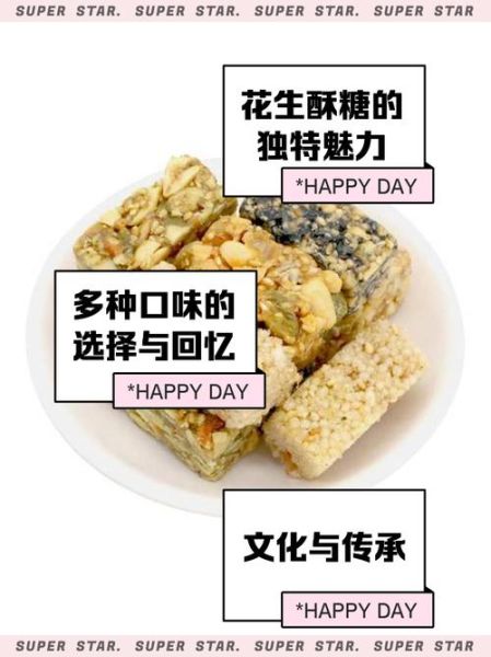 花生酥糖小说结局是什么_花生酥糖小说好看吗-第1张图片-山城妙识