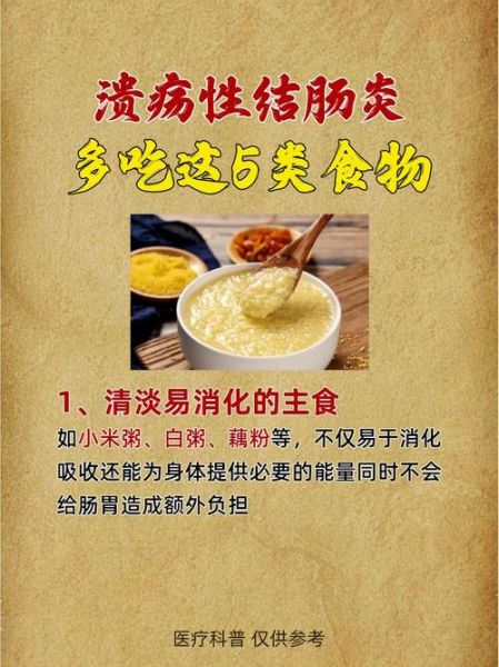 肠炎吃什么食物调理最好_肠炎饮食注意事项-第3张图片-山城妙识