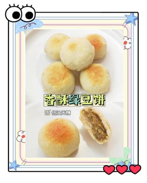 纯手工绿豆饼怎么做_纯手工绿豆饼热量高吗-第3张图片-山城妙识