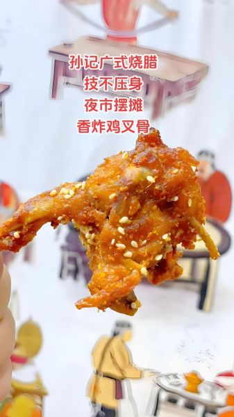 一斤炸鸡叉骨能赚多少钱_炸鸡叉骨利润怎么算-第2张图片-山城妙识