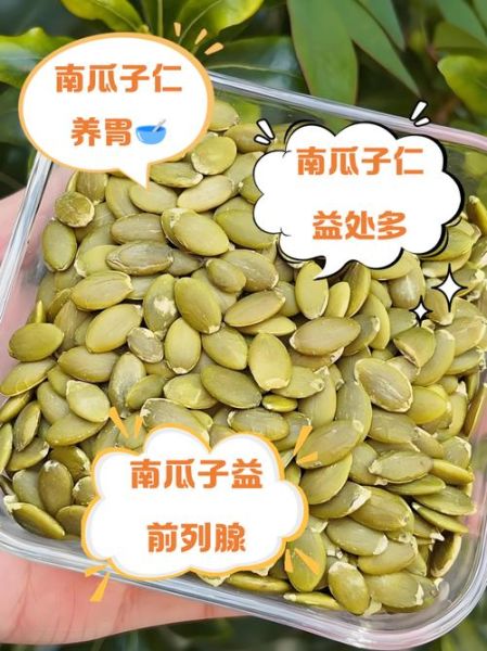 熟南瓜子仁的功效与作用_熟南瓜子仁怎么吃最营养-第1张图片-山城妙识