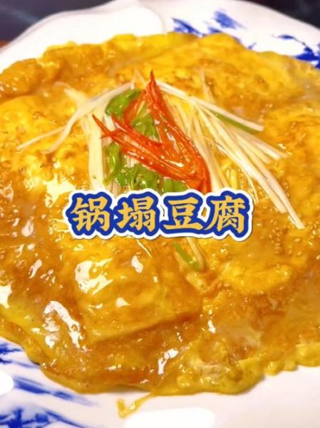 锅塌豆腐盒家常做法_锅塌豆腐盒怎么做才外酥里嫩-第1张图片-山城妙识