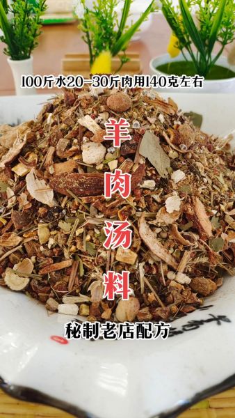 羊肉汤放什么调料_羊肉汤去膻增香秘诀-第1张图片-山城妙识